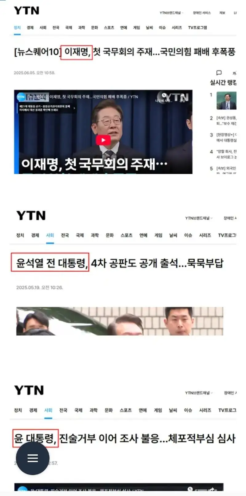 YTN 느그 머 대나??