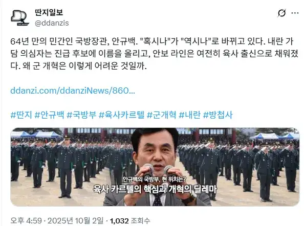딴지일보 안규백은 식물 장관인가 기사